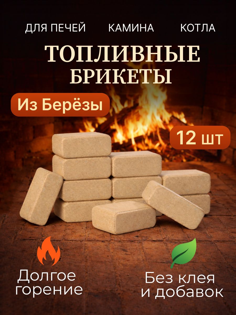Топливные брикеты прессованные из березовой пыли