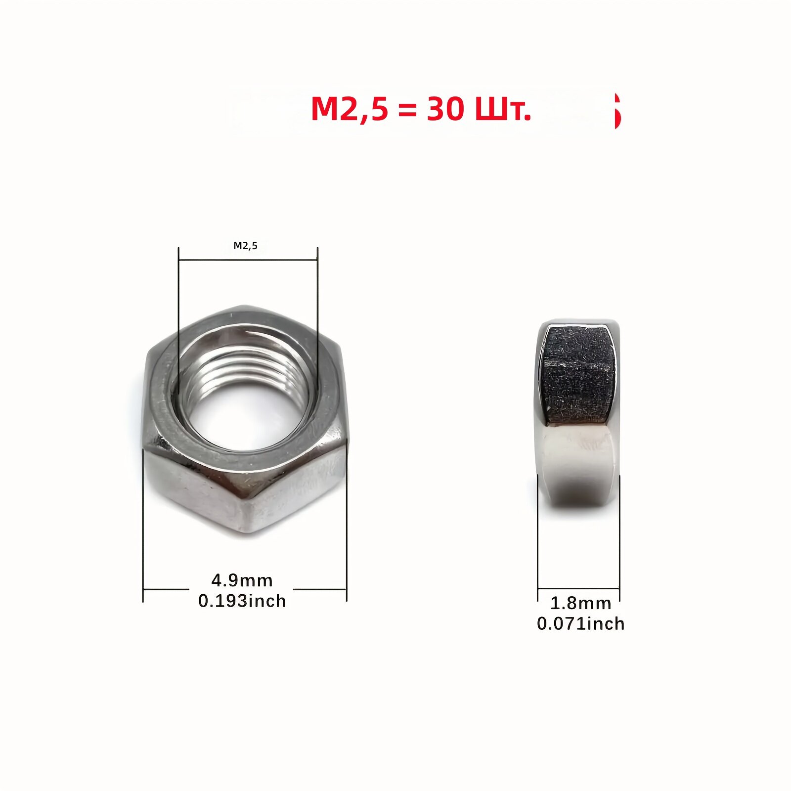 Гайки шестигранные метрические DIN 934 из нержавеющей стали 304 (A2-70), M2.5, 30 шт.