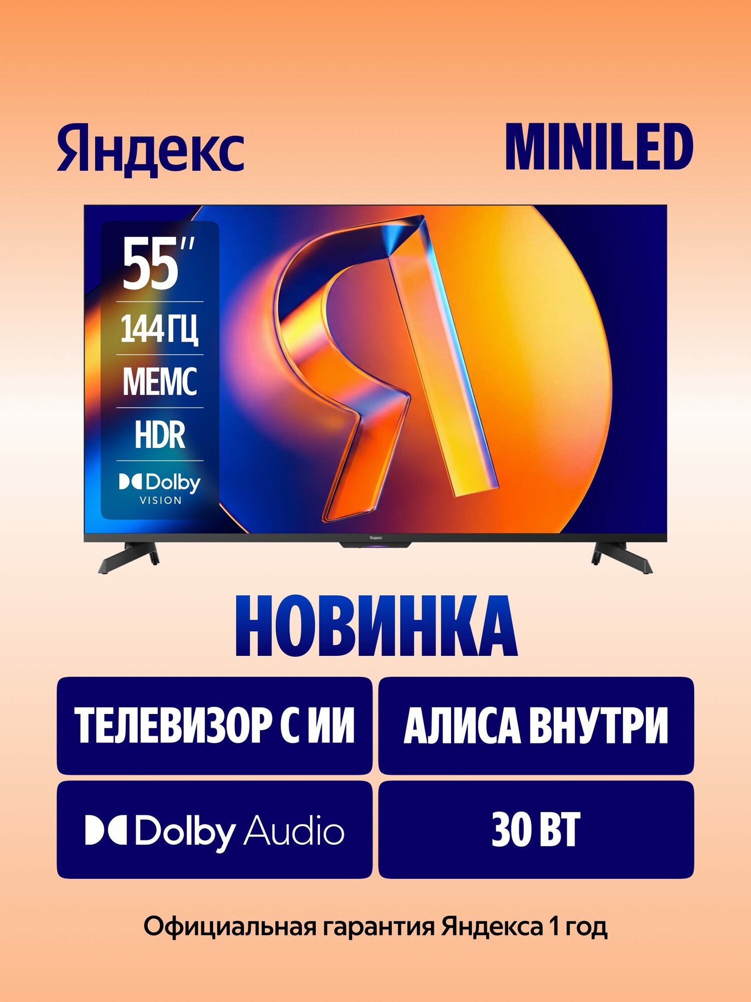 Телевизор VA Yandex ТВ Станция MiniLED, 55", 4K UHD (3840x2160), 144Гц, Черный (YNDX-00097)