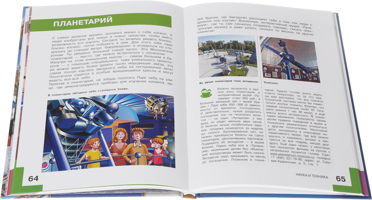 В Москве интересно! — фото 1