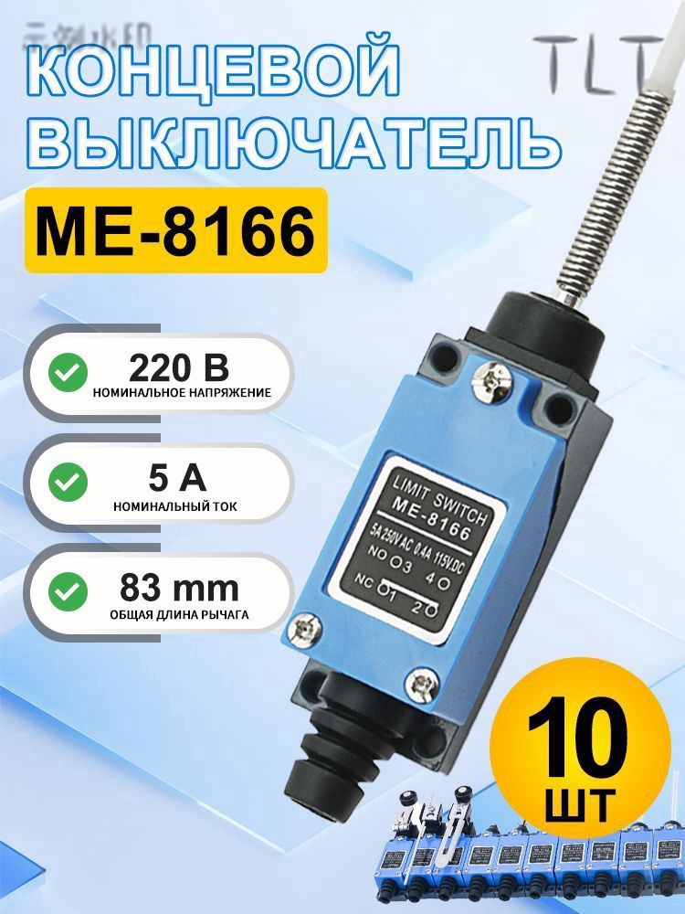 10 шт ME-8166 концевой выключатель, поворотный регулируемый ролик мини-концевые выключатели. TZ-8166 AC250V 5A 1NO 1NC