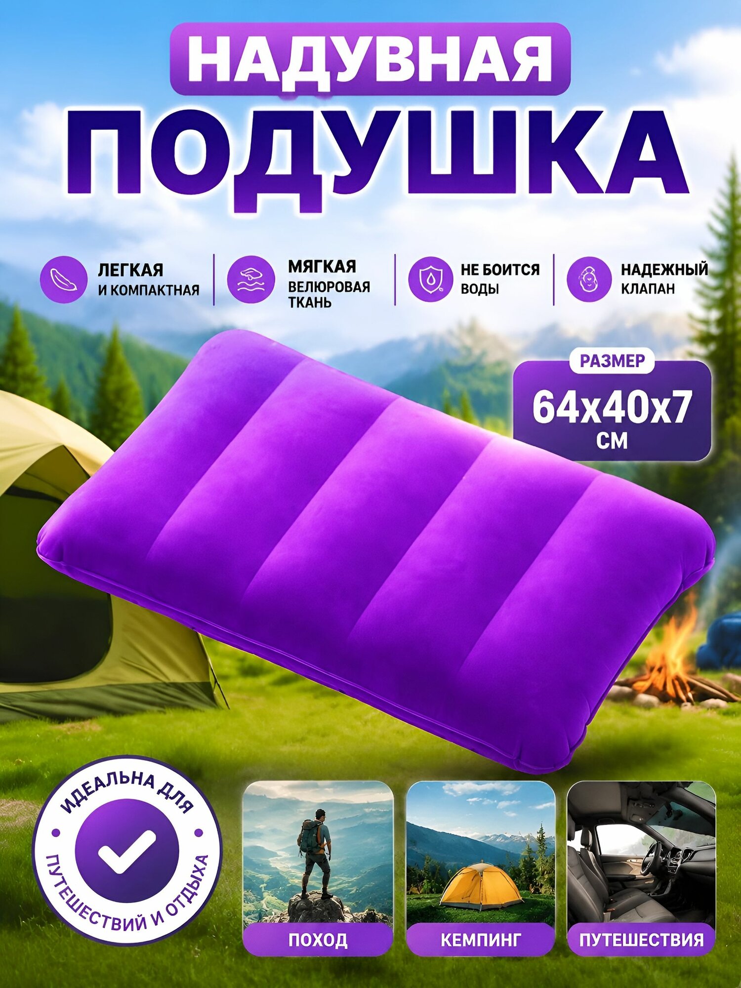 Надувная подушкаНадувная подушка 64x40x7 см, мягкая велюровая ткань, водонепроницаемая, легкая и компактная, для кемпинга, походов и путешествий