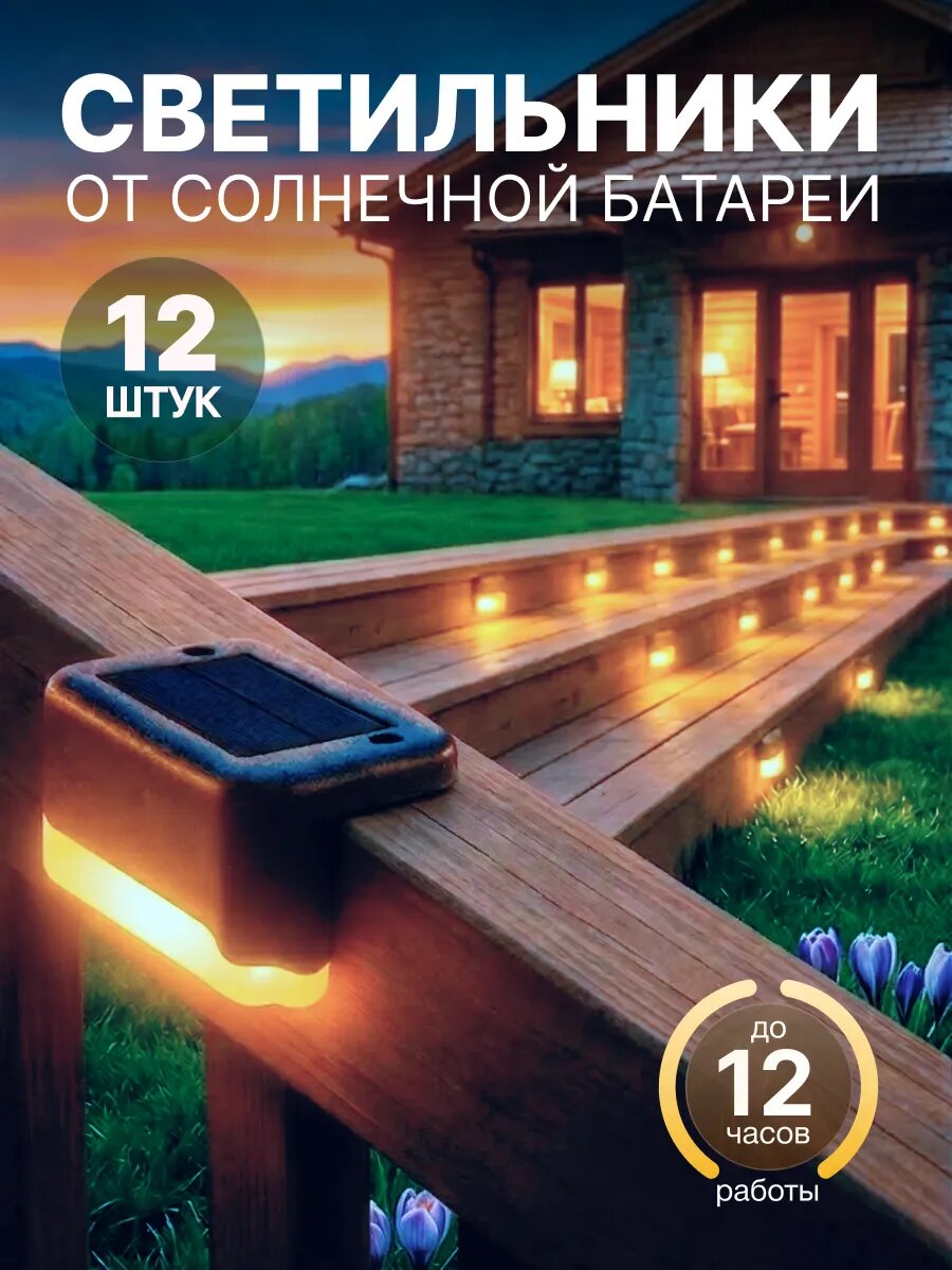 Угловой светильник на ступеньки 12 шт