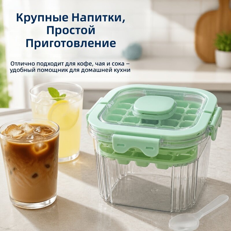 Формочка для льда с нажимным механизмом и контейнером для хранения, кремово-зеленая, комплект: ведро для льда + 2 формы по 28 ячеек + крышка, извлечение одним нажатием