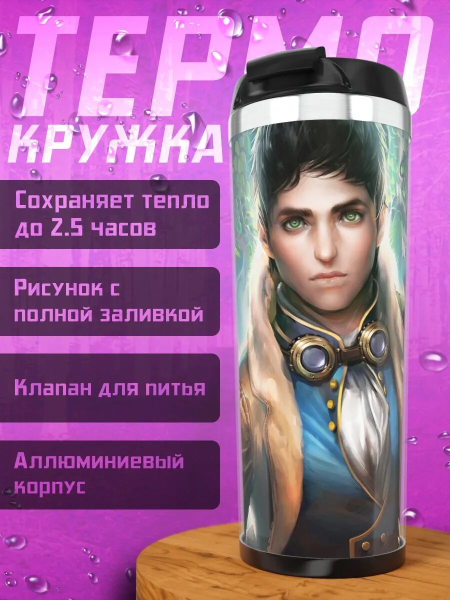 Термокружка Стимпанк герой