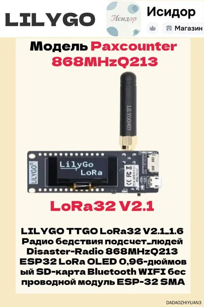 LILYGO TTGO LoRa32 V2.1_1.6 Радио бедствия подсчет_людей Disaster-Radio 868MHzQ213 ESP32 LoRa OLED 0,96-дюймовый SD-карта Bluetooth WIFI беспроводной модуль ESP-32 SMA
