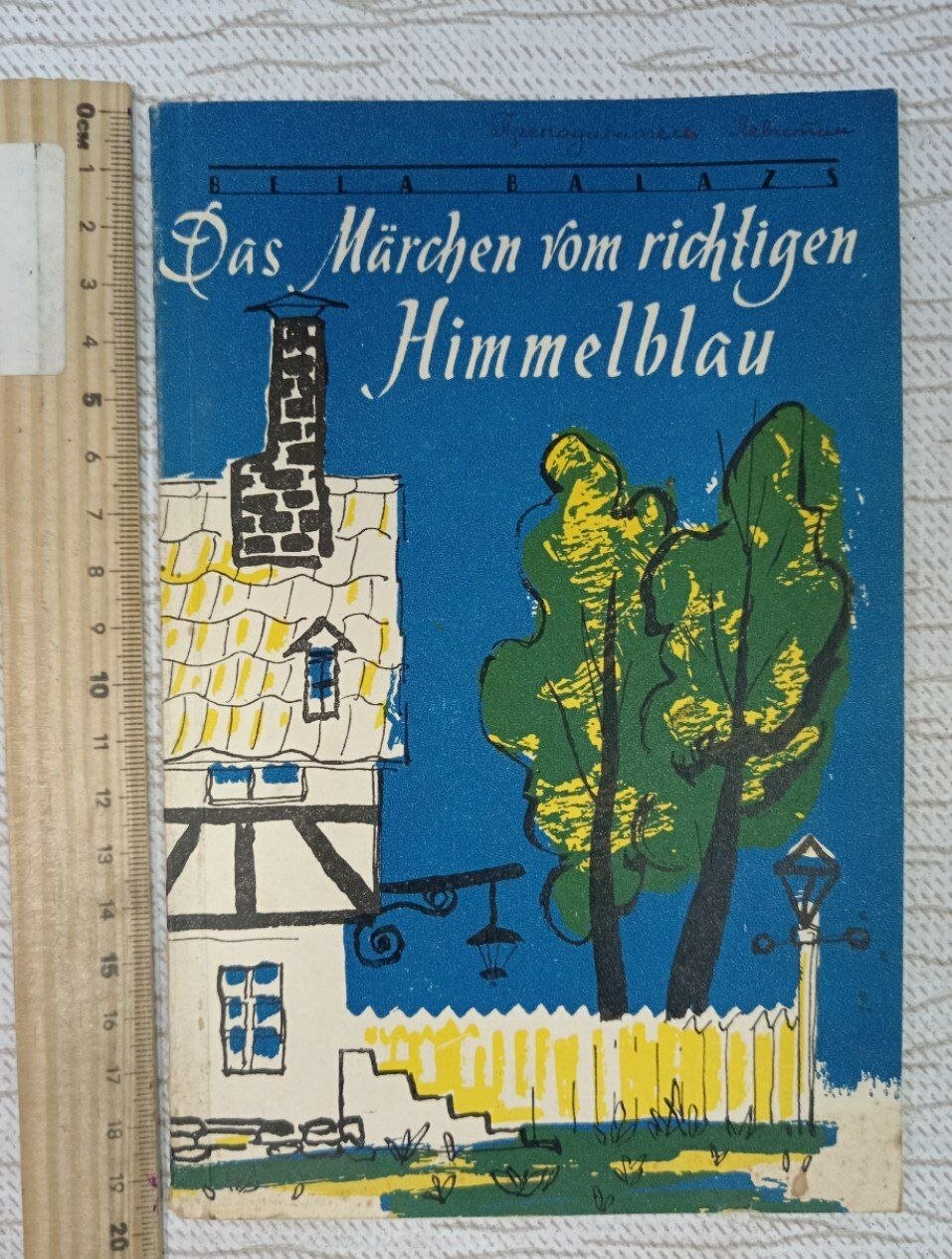 Das Marchen vom richtigen Himmelblau (Сказка о настоящей небесной лазури)
