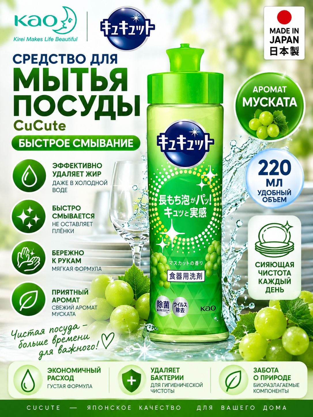 KAO Средство для мытья посуды CuCute Япония аромат муската 220 мл