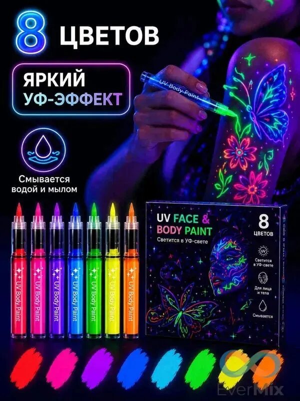 Неоновые маркеры для аквагрима, смываемые флуоресцентные краски для лица и тела