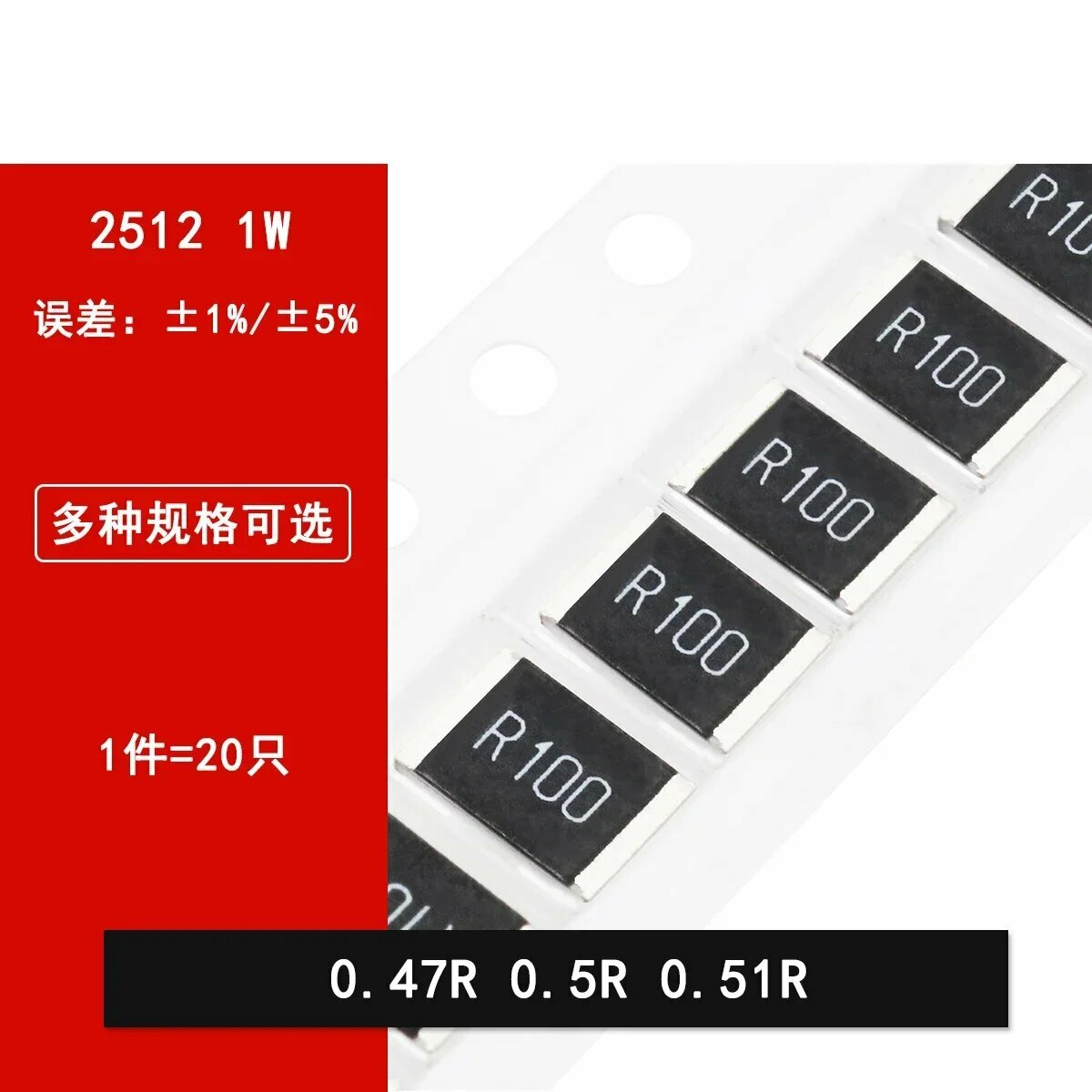 SMD резисторы 2512 1% 0.51R 20шт