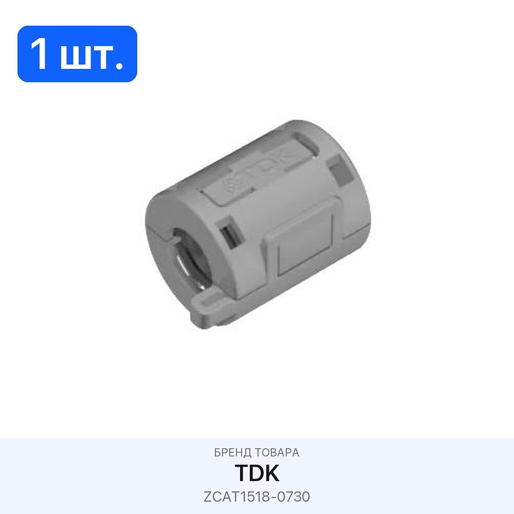 Фильтр ферритовый ZCAT1518-0730 TDK