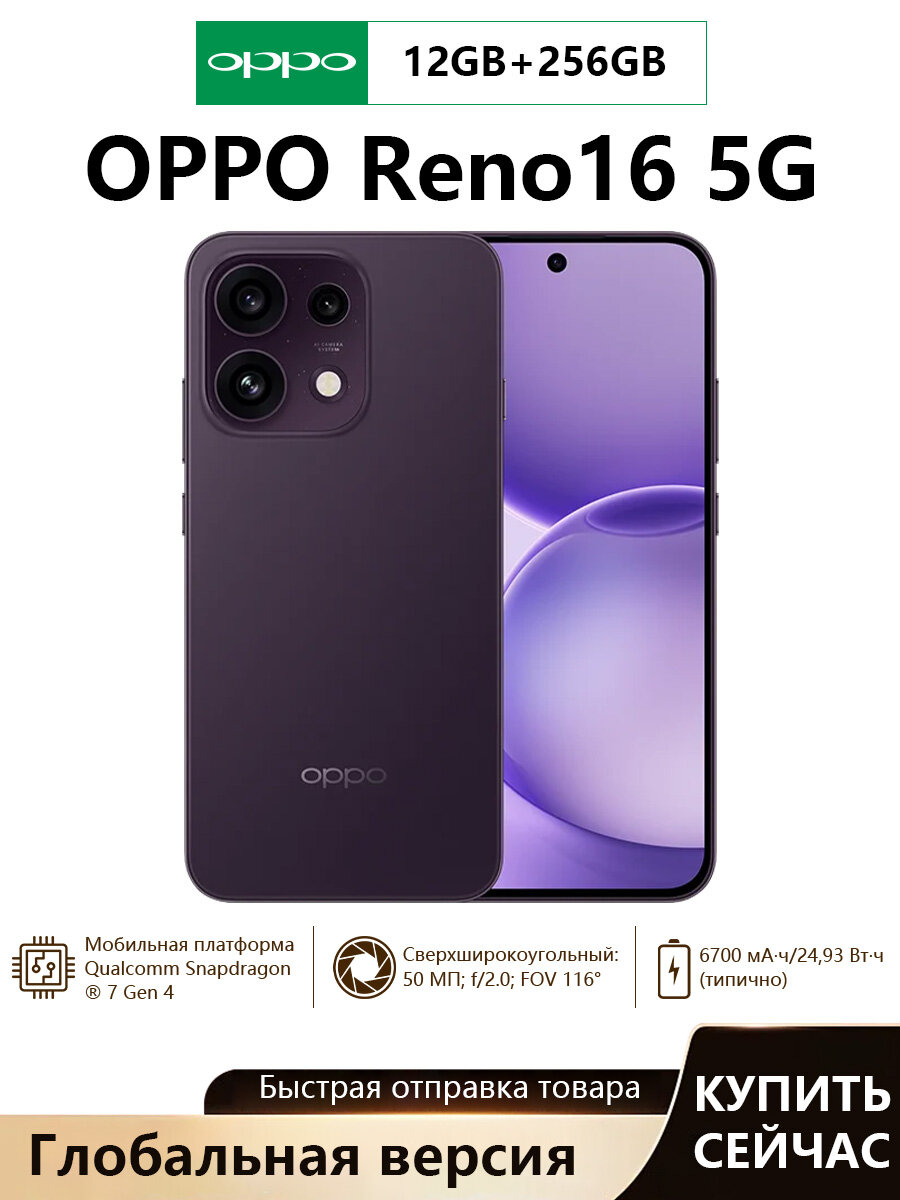 OPPO Смартфон Reno 16, NFC Ростест (EAC) 12/256 ГБ, Nano-SIM, фиолетовый