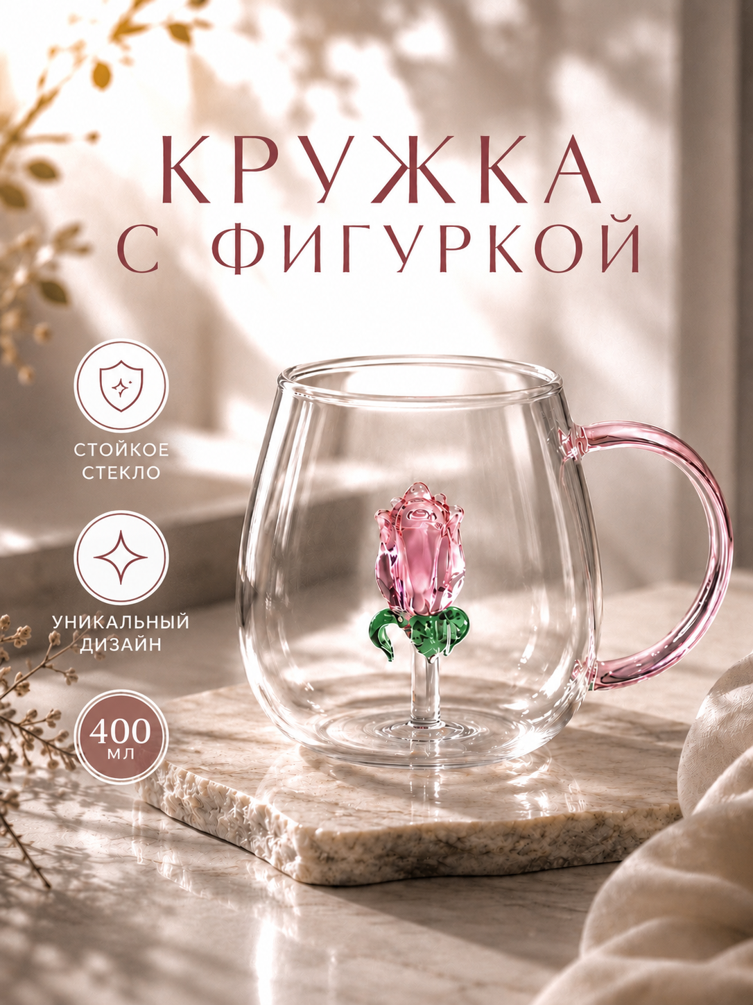 Кружка "Роза", стекло, 400 мл, для детей