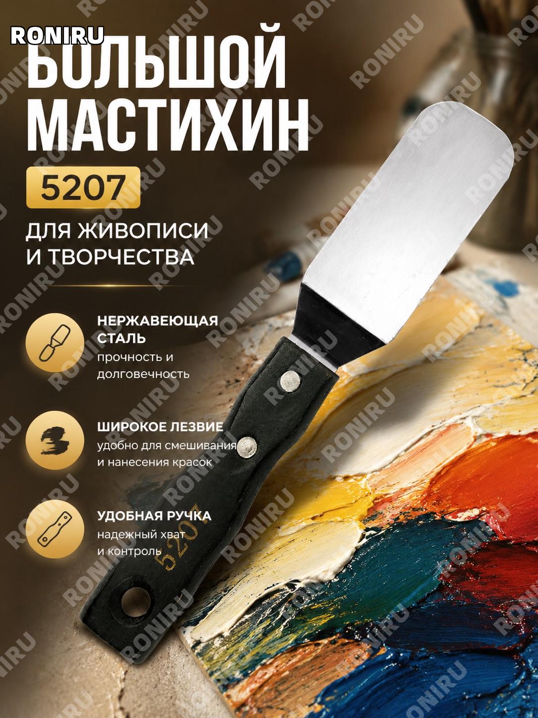 Большой шпатель-лопатка для живописи 5207, нож мастихин из нержавеющей стали для масла, акрила, красок и гуаши