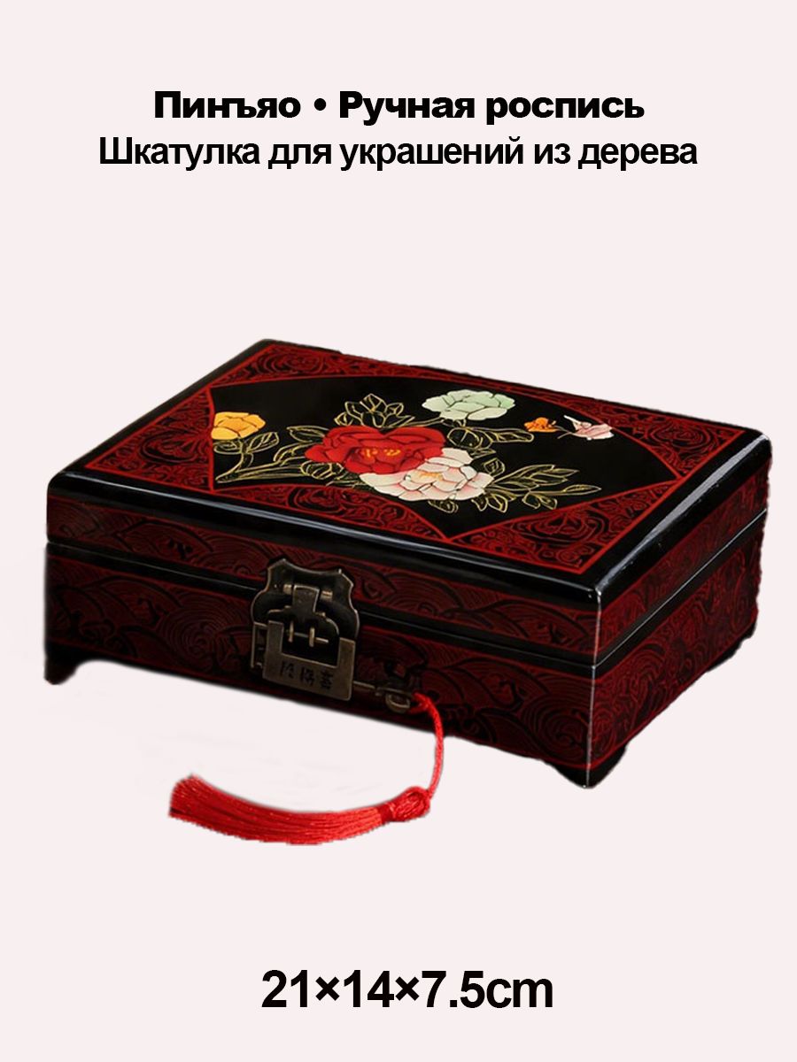 Шкатулка для украшений деревянная ручная роспись Пинъяо Веерный пион 21см