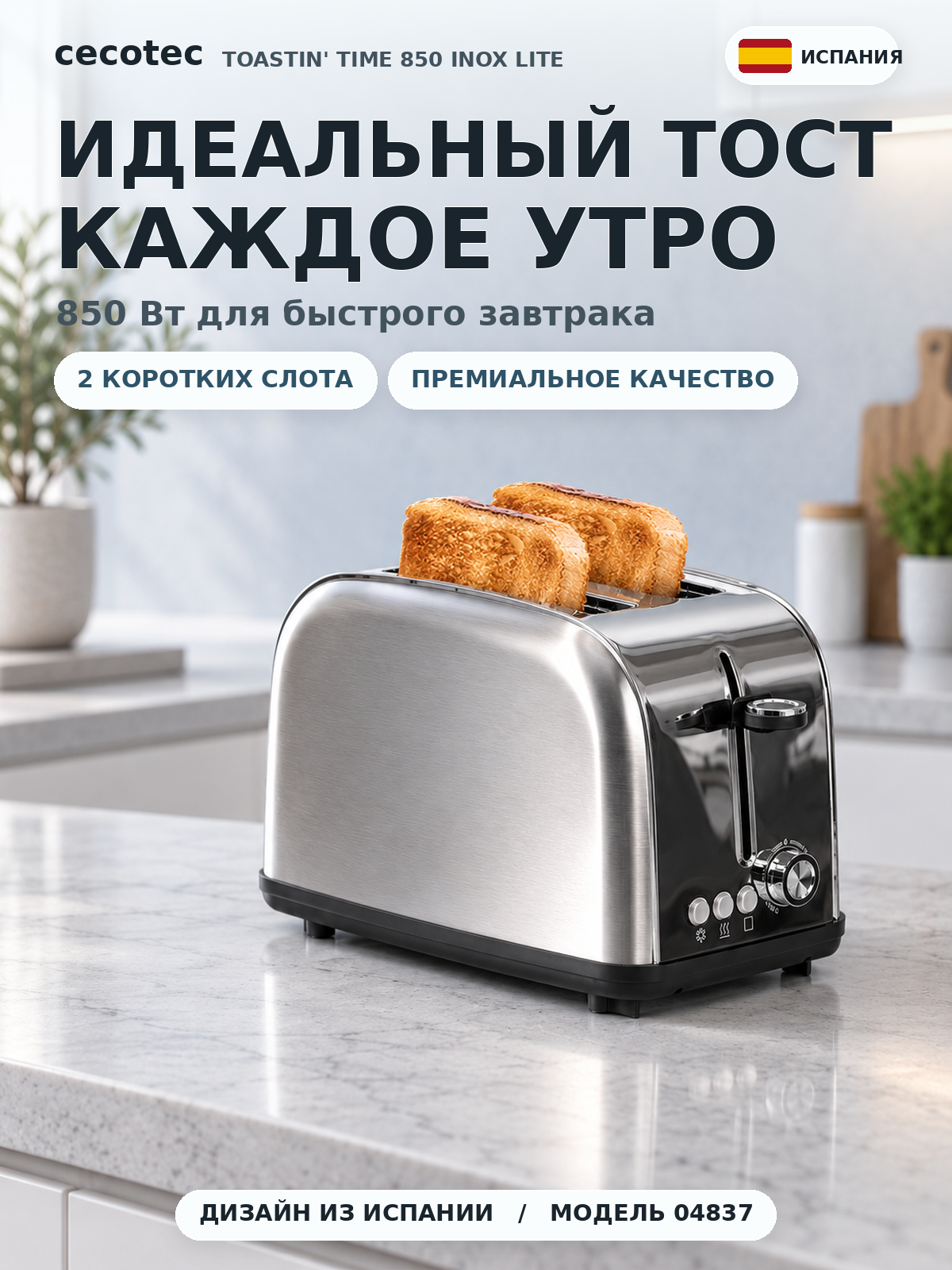 Тостер Cecotec Toastin' time 850 Inox Lite, 850 Вт, нержавеющая сталь