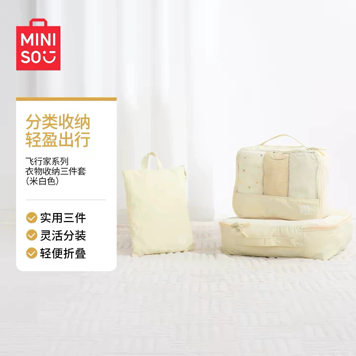 Набор для хранения одежды MINISO Aviator Series из трех предметов: легкая портативная дорожная сумка для хранения