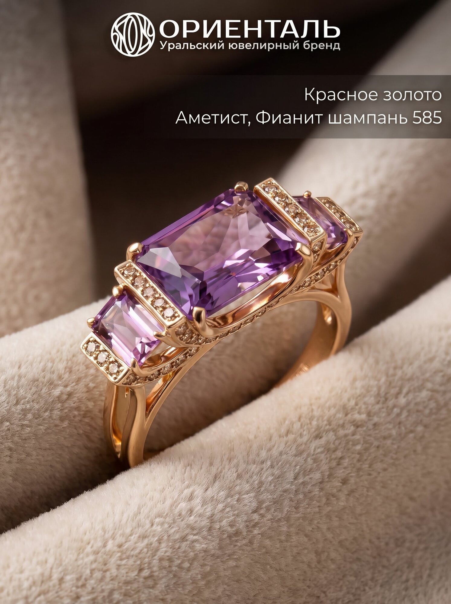 Кольцо ОРИЕНТАЛЬ, красное золото, 585 проба, аметист, фианит