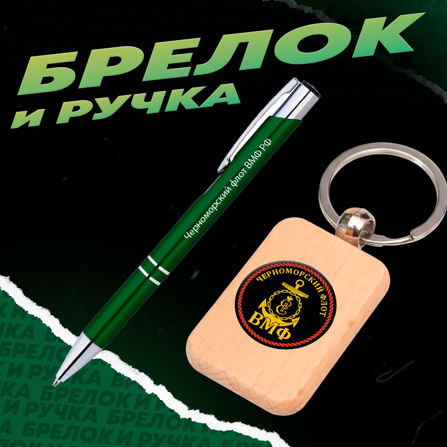 Брелок