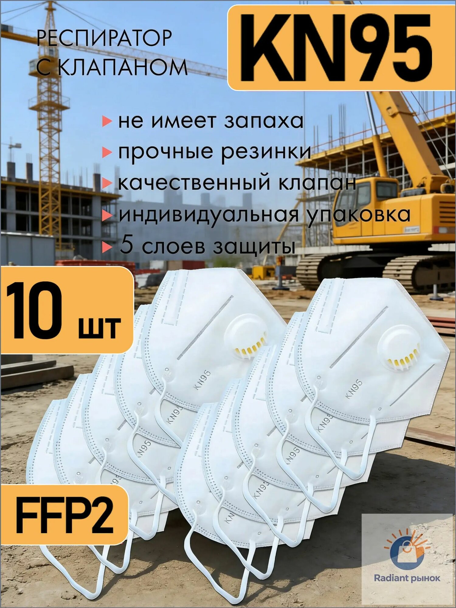 Респиратор профессиональный, FFP2, размер 2, 10 шт.