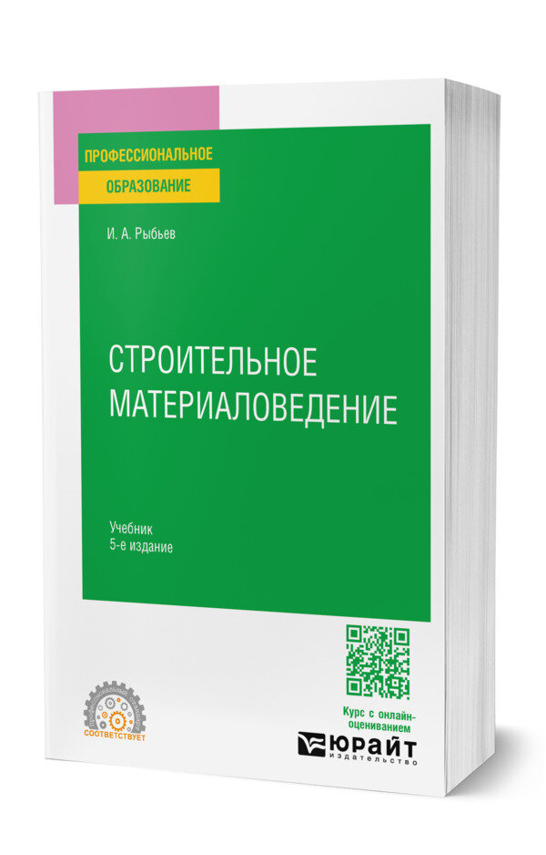 Строительное материаловедение