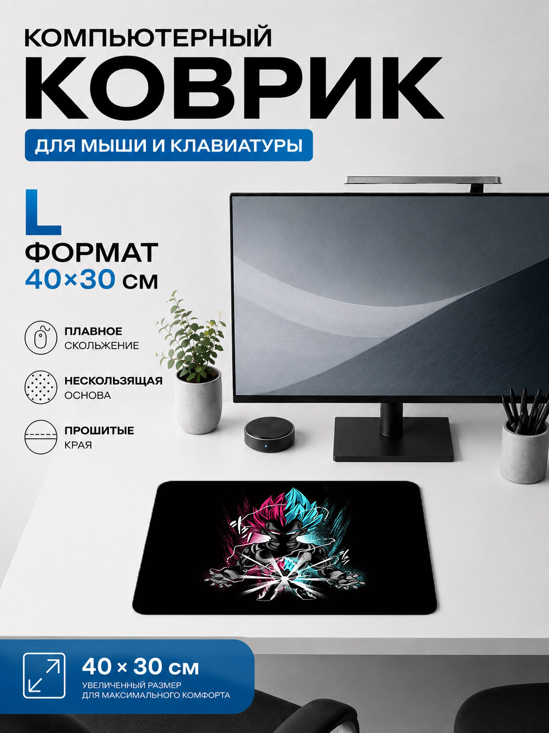 Игровой коврик для мыши 40×30 см Драконий жемчуг / Dragon Ball — blue red aura character