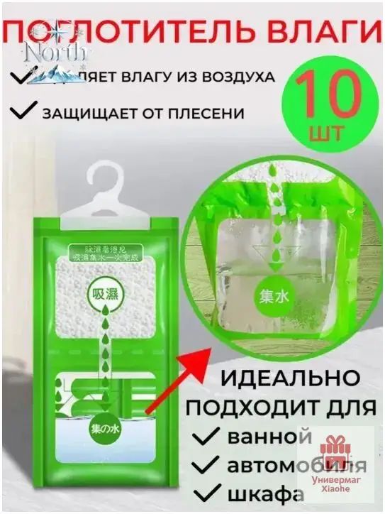 Поглотитель влаги осушитель воздуха влагопоглотитель подвесной, нейтрализатор запаха сырости в шкафу и авто, против плесени и влажности, абсорбент бытовой, автомобильный, набор из 10 штук