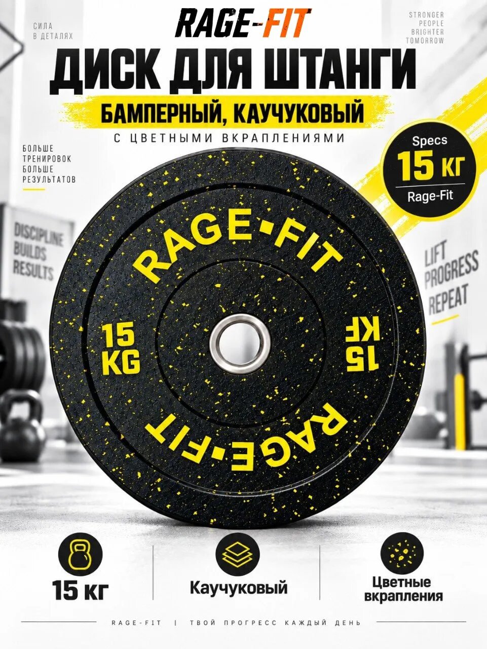 Диск для штанги бамперный, каучуковый "Hi-Impact" 15 кг Rage-Fit