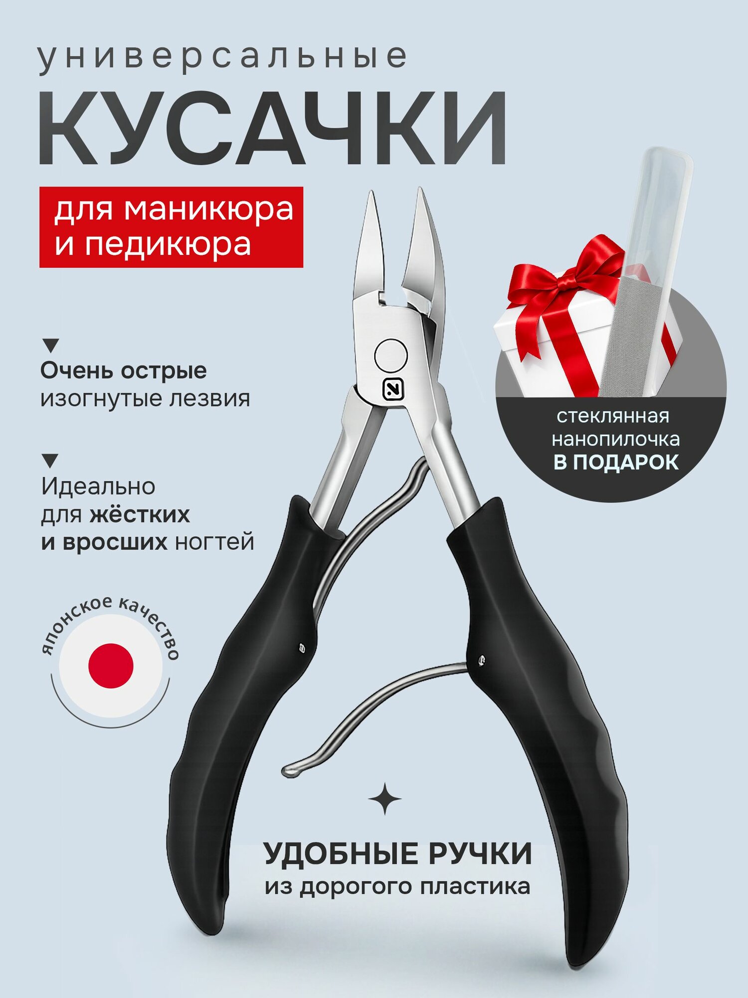 Кусачки для ногтей профессиональные, щипчики маникюрные NAIJY