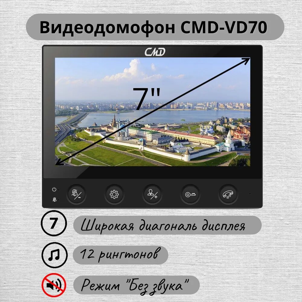 Цветной видеодомофон VD70 Black