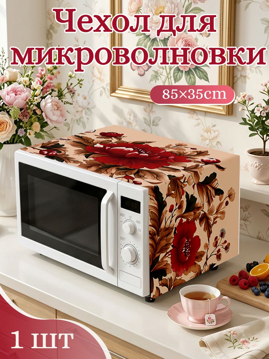 Крышка для СВЧ 85 см 1 шт полиэстер