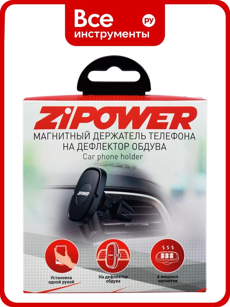 Магнитный держатель мобильного телефона Zipower PM6636
