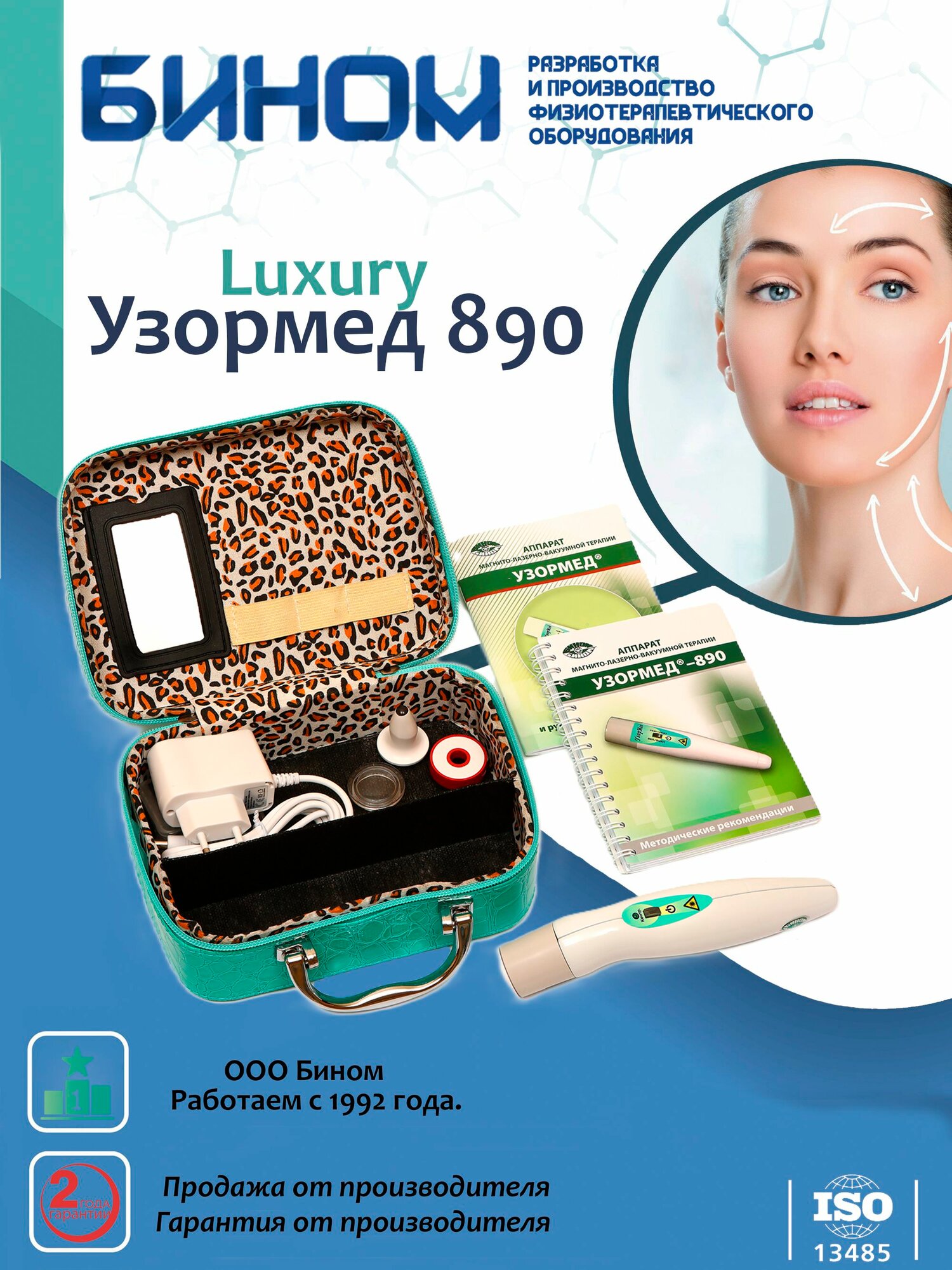 Узормед-890 Luxury Аппарат магнито-лазерной терапии Бином