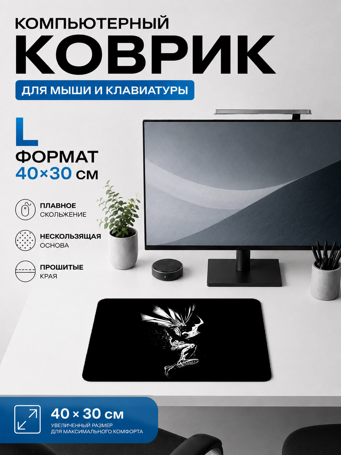 Игровой нескользящий коврик для мыши белый олень силуэт на черном фоне, 40×30 см, 3 мм, жаккардовый, прошитые края