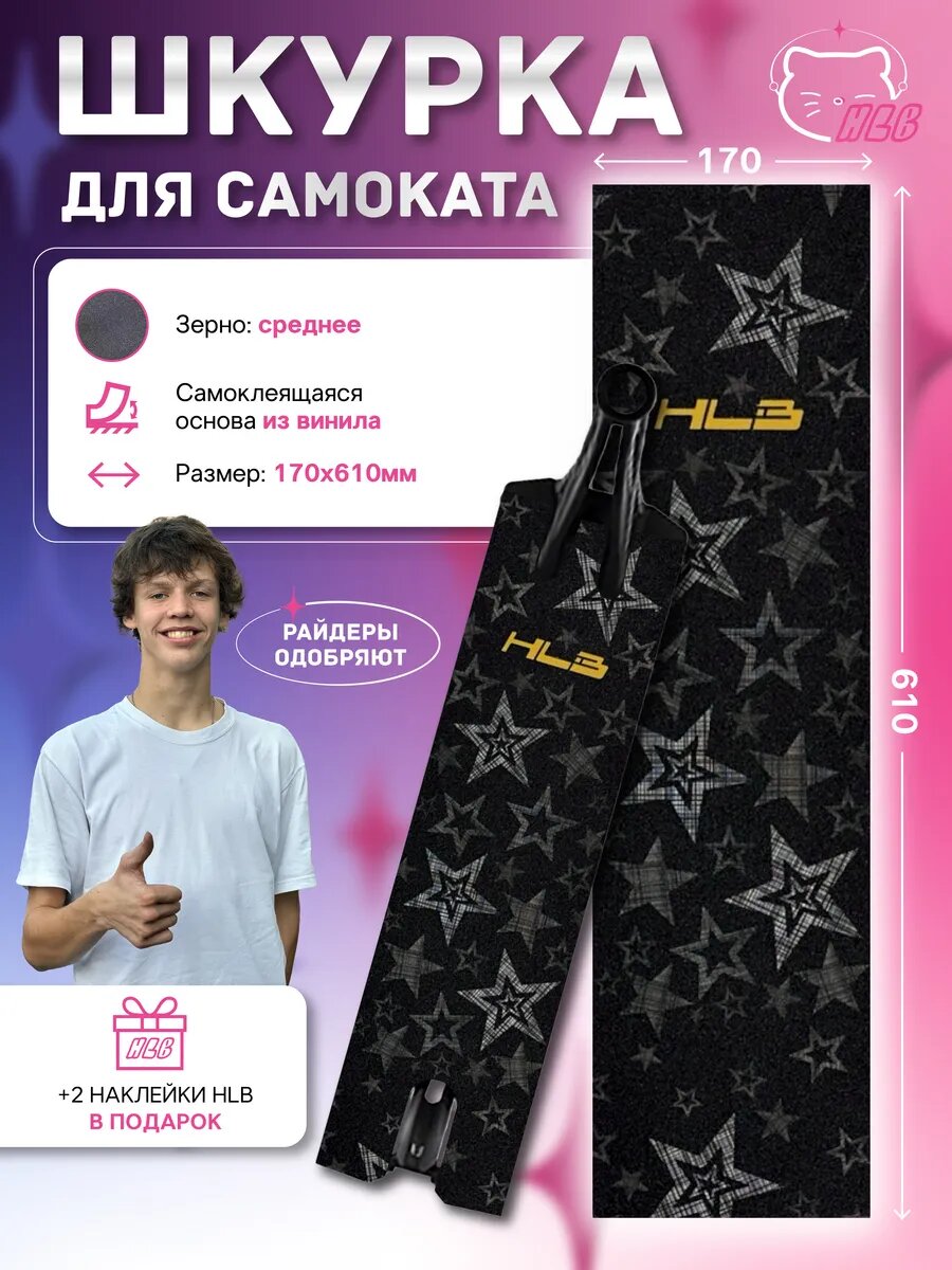 Шкурка для самоката