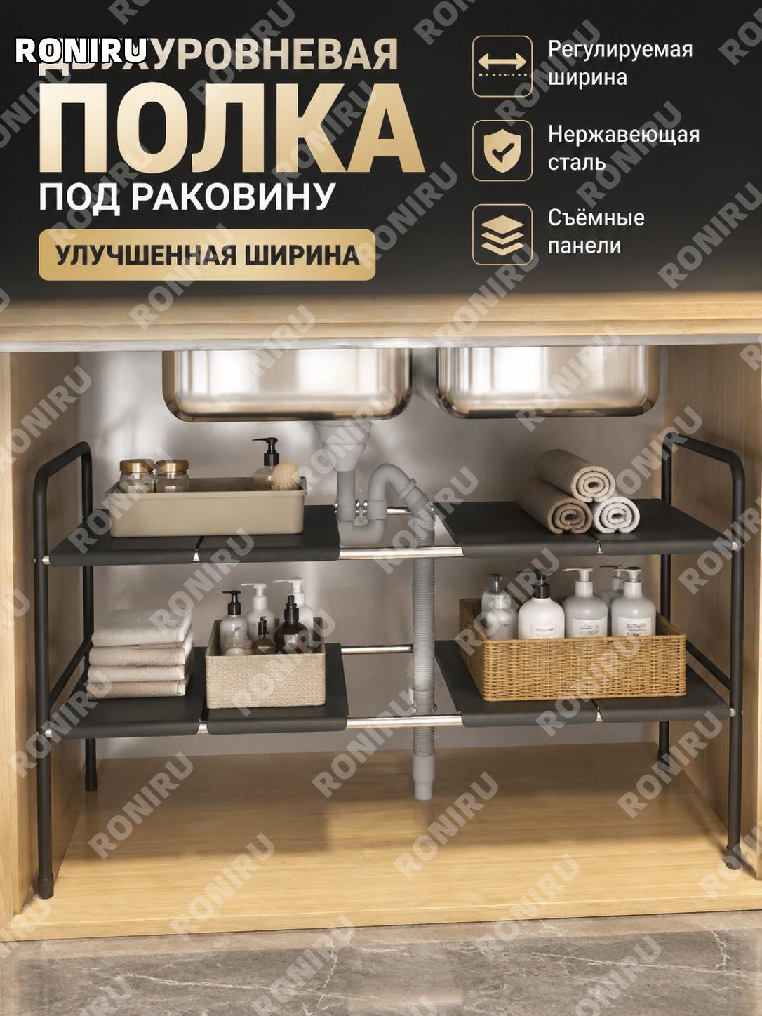 Органайзер под раковину для ванной, выдвижной, чёрный двухъярусный, чёрная доска, 8 досок, нержавеющая сталь дома