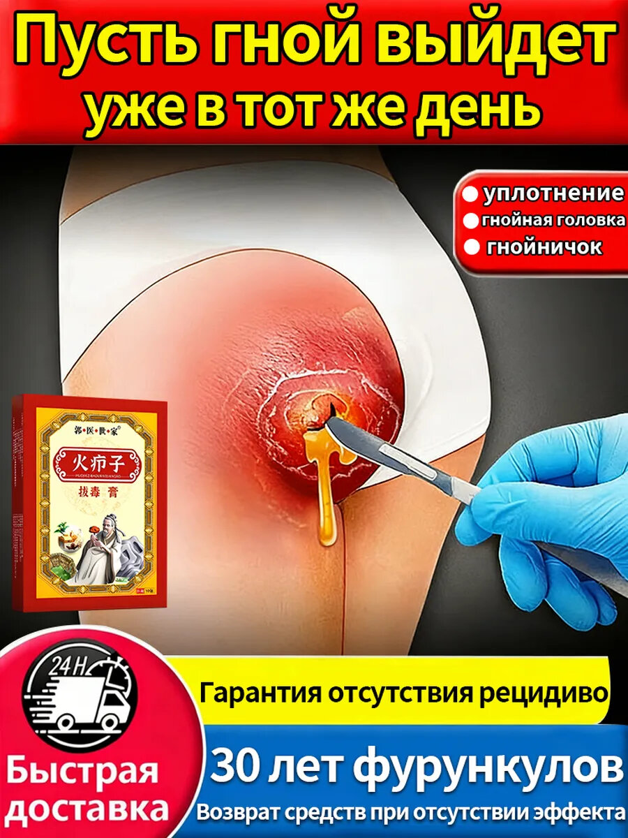 Пластырь для устранения фурункулов и чириев