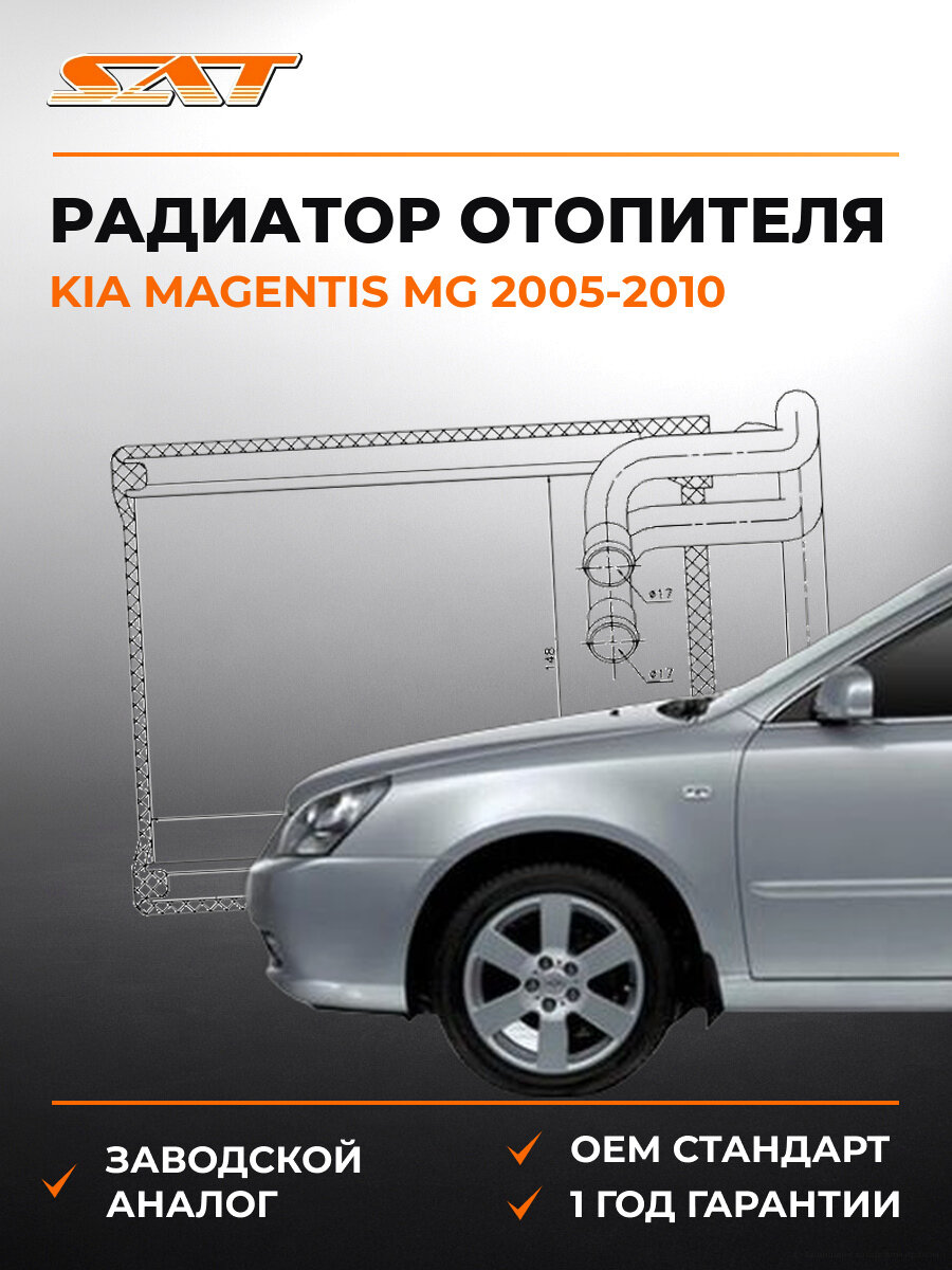 Радиатор отопителя SAT ST-HN20-395-0 Киа Маджентис Kia Magentis MG 2005-2010