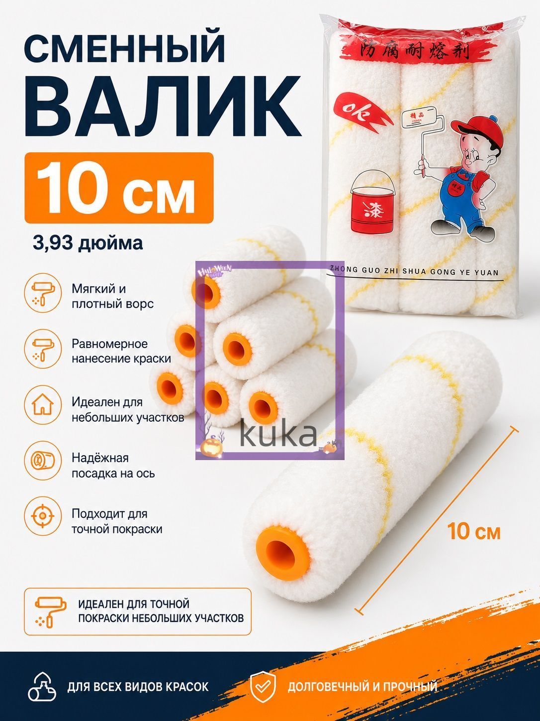 Сменные мини-валики для покраски 10 см, набор 10 шт, мягкий ворс, малярные ролики для стен, углов и небольших участков(10)