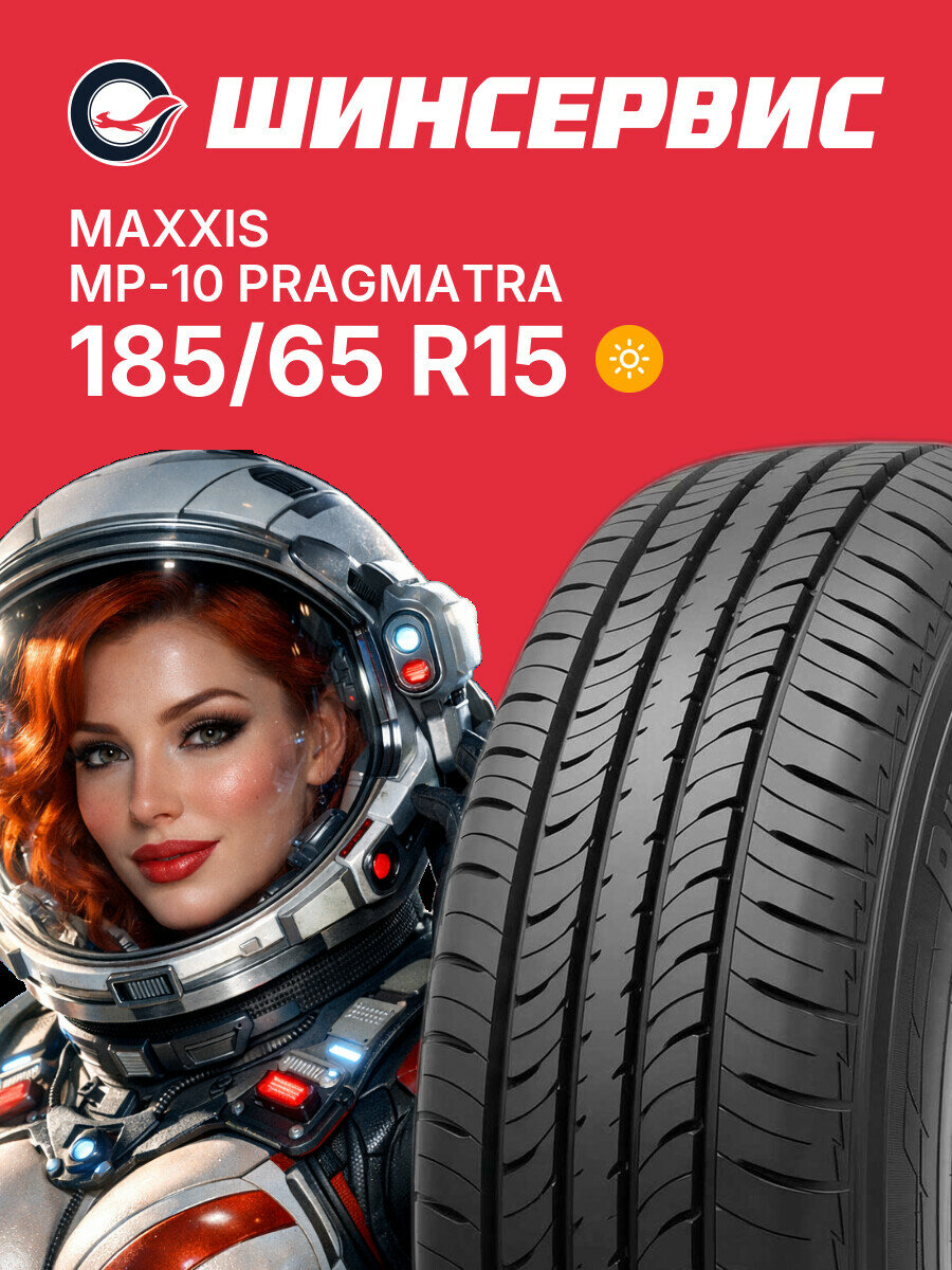Летняя шина Maxxis MP-10 PRAGMATRA 185/65 R15 88 H, летняя автомобильная резина