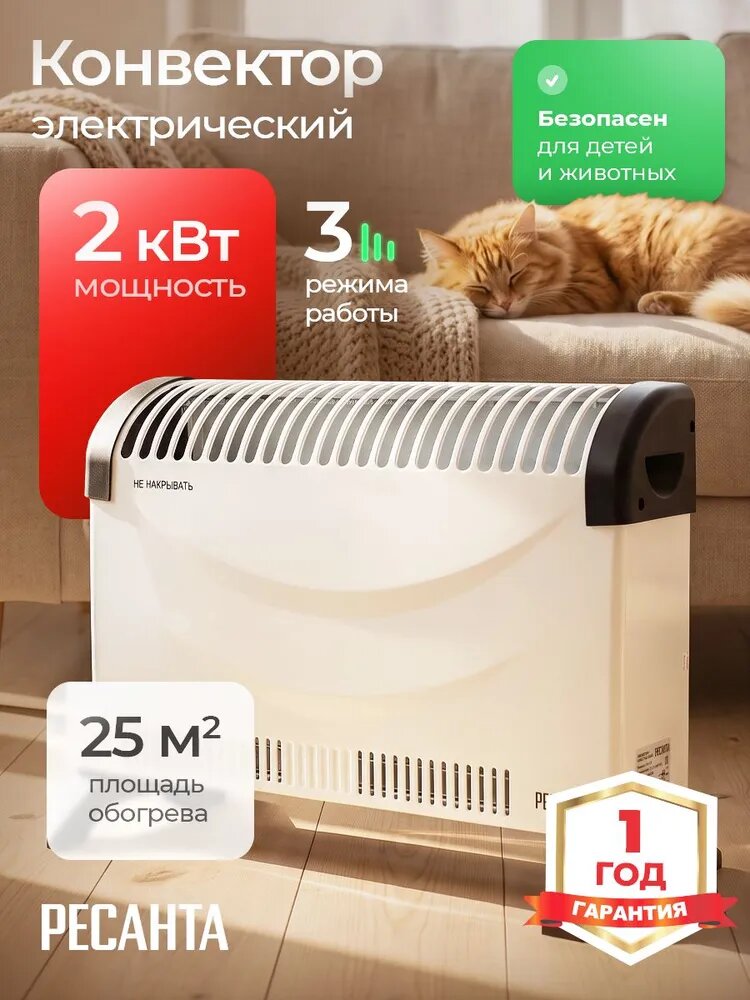 Обогреватель для дома Ресанта, конвектор электрический настенный/напольный 2000 Вт, до 25 м, 3 режима с термостатом (ОК-20С)