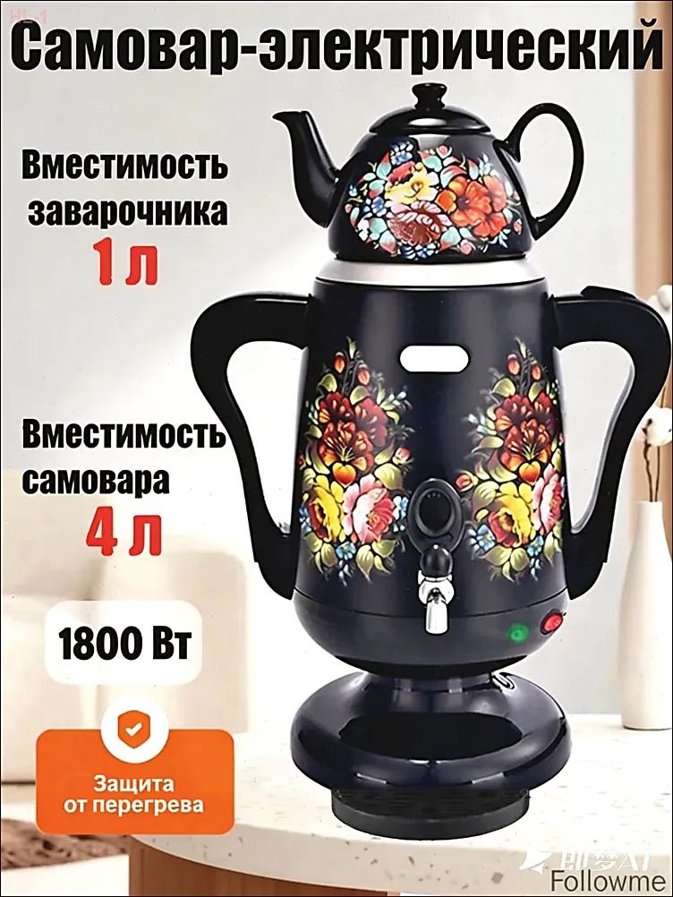 Электрический самовар mzm-20260118171107486, разноцветный