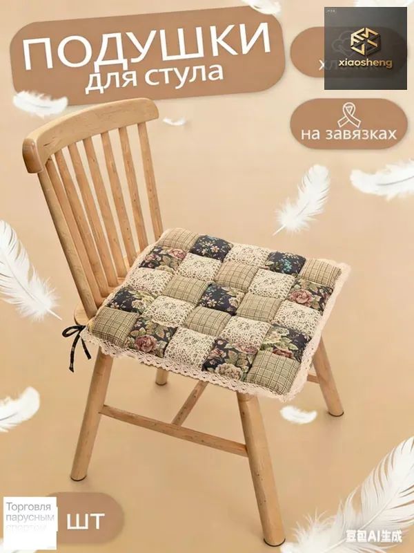 Подушка на стул 40x40 см 1 шт на завязках хлопок бирюзовый