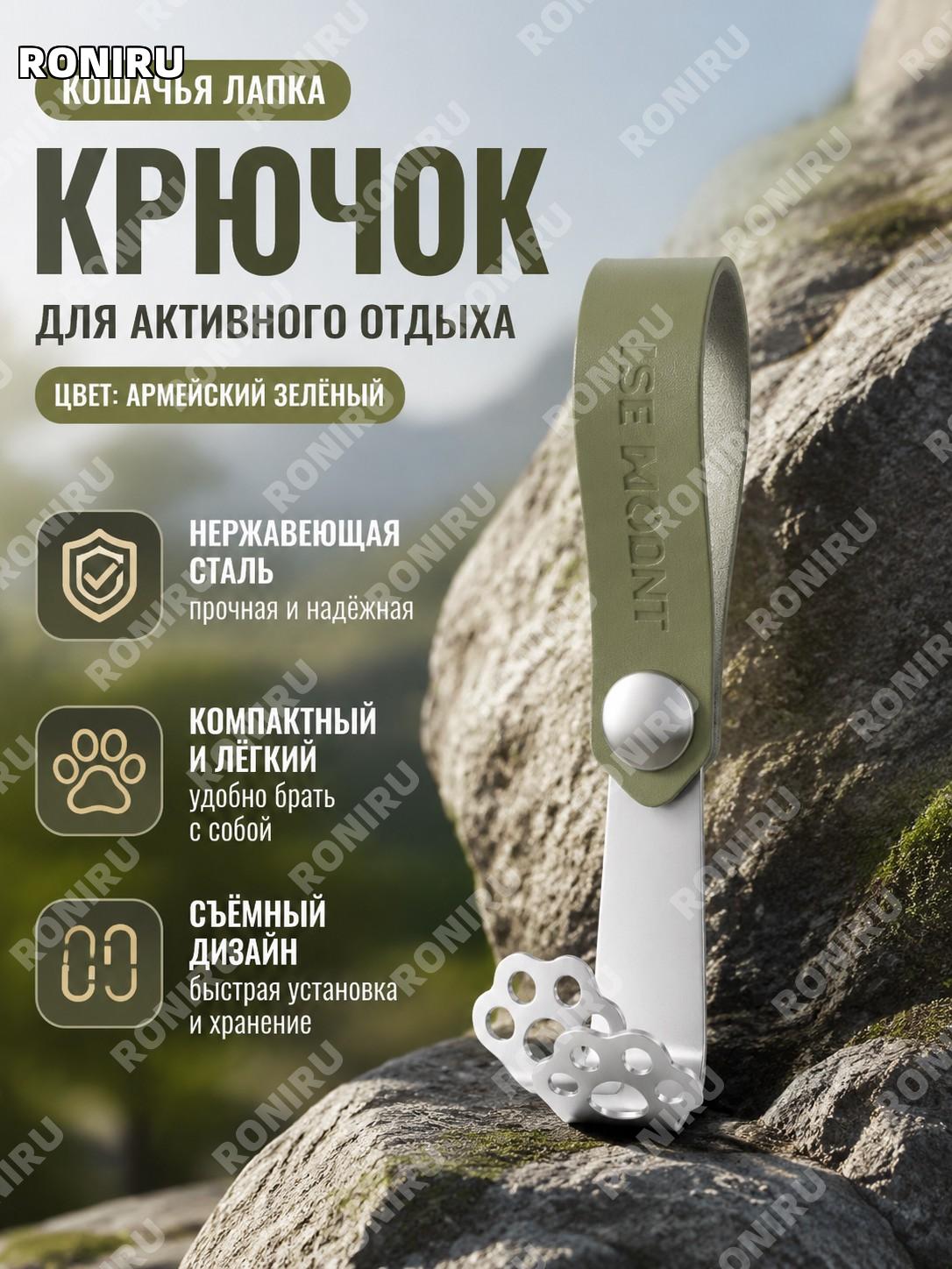 Крючок для одежды в форме лапы кота нержавеющий зеленый военный портативный многофункциональный съемный для улицы
