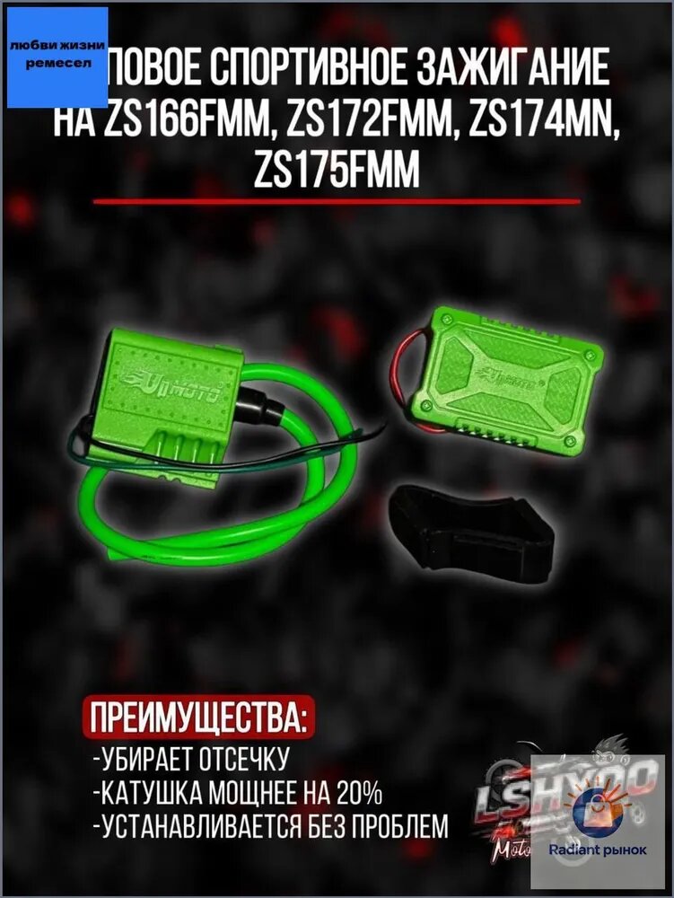 Спортивное зажигание UP MOTO для мотоциклов zs166-172-174-175fmm