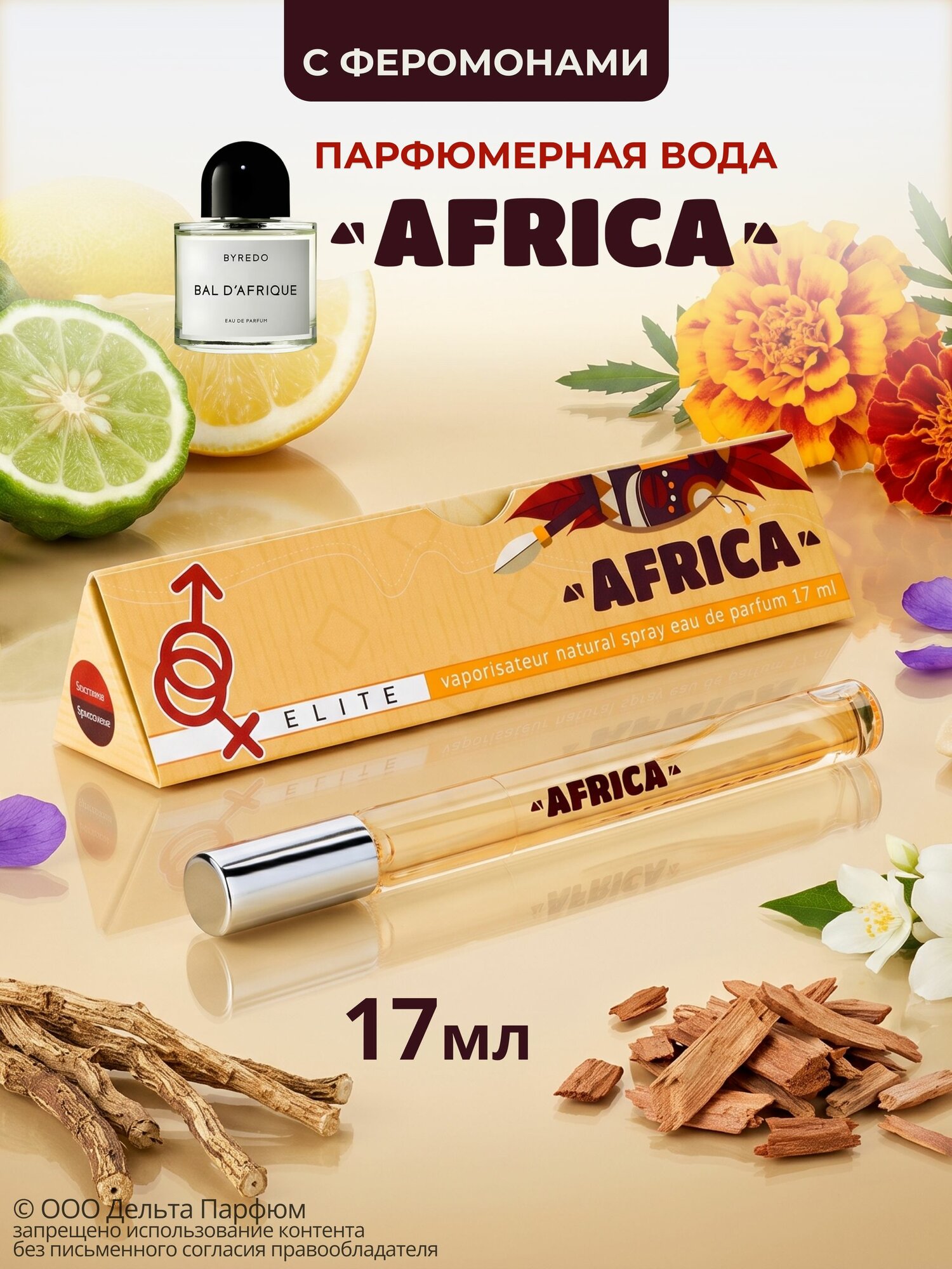 Туалетная вода женская Elite Africa, духи 17 мл. Бал Африка духи женские