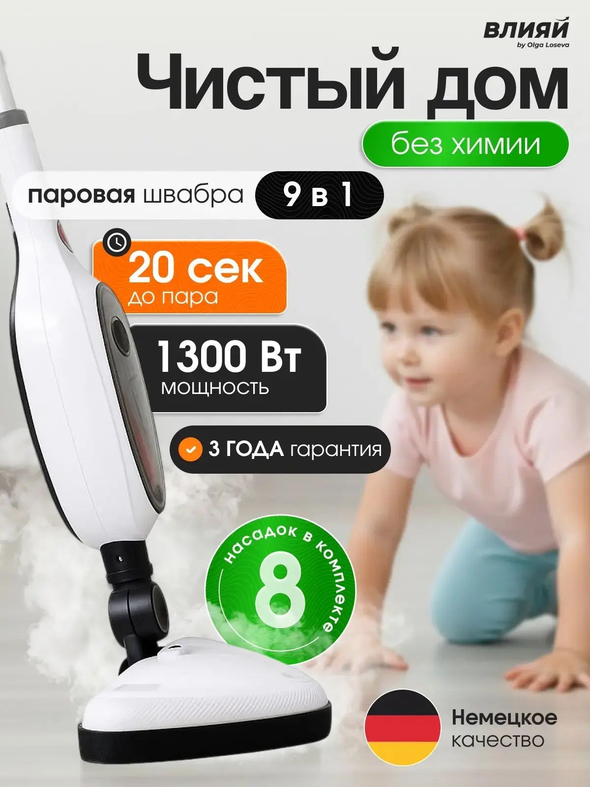 Паровая швабра 9 в 1 1300 Вт с 8 насадками, пароочиститель и отпариватель для дома, пола, окон, мебели и ковров