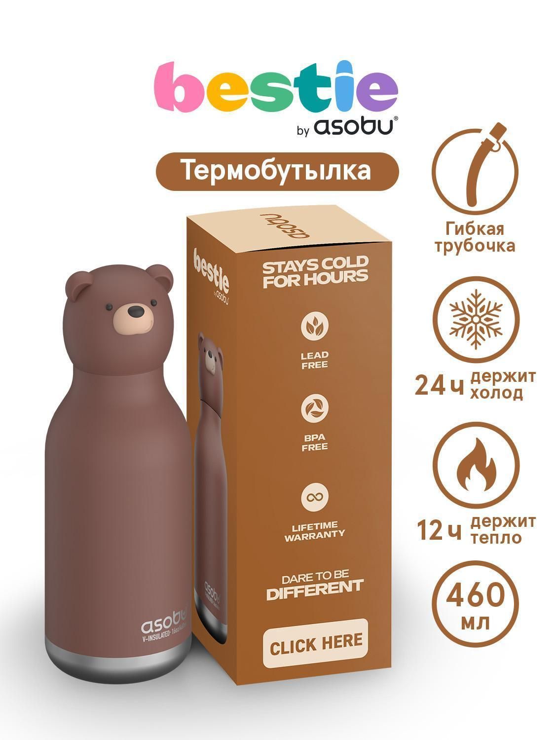 Термобутылка для воды с трубочкой ASOBU Bestie Медведь 460 мл