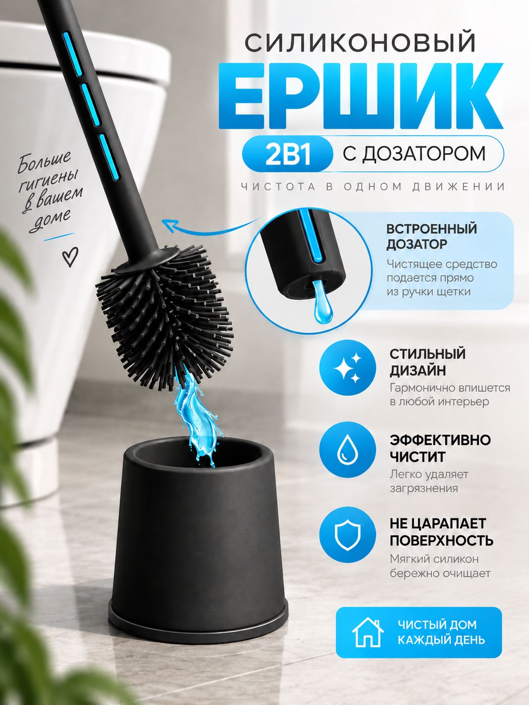 Ершик для унитаза с дозатором