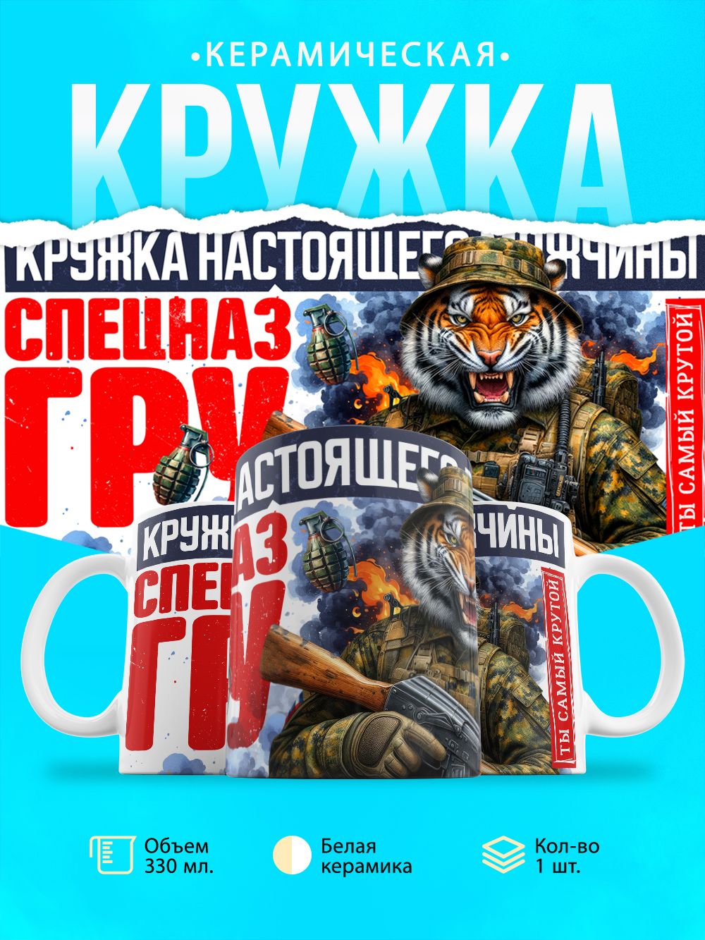 Кружка Настоящего Мужчины